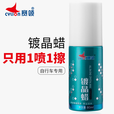 CYLION赛领上光蜡自行车蜡漆面保养车身划痕烤漆修复上光保养清洗