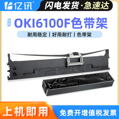 适合四通OKI7100F色带架6100F 7150F ML6300FC 760F 6100F+色带框