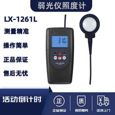 兰泰LX-1261L弱光仪照度计数字照度计光度亮度仪电光源光照控制仪