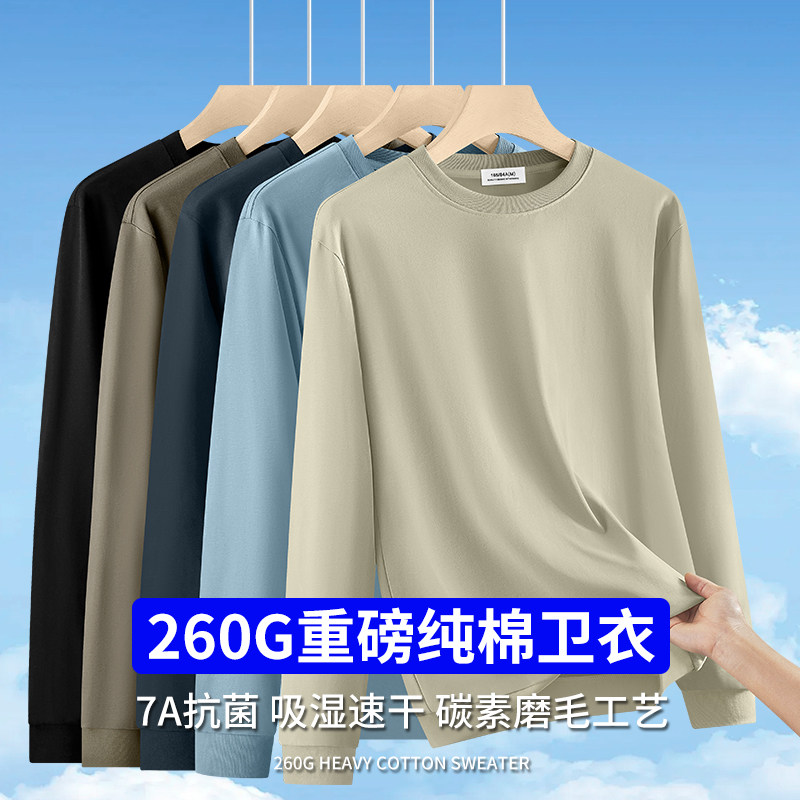 260g纯棉圆领纯色卫衣