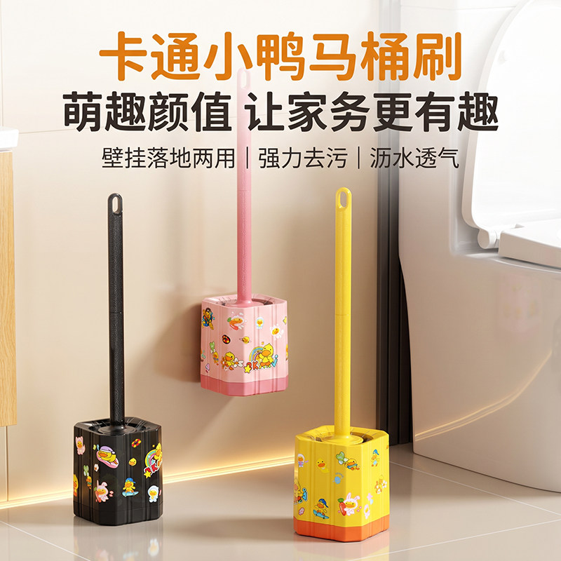 卡通小黄鸭马桶刷套装落地壁挂两用免打孔缝隙清洁镂空沥水马桶刷