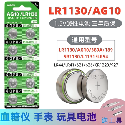 LR44纽扣电池LR1130圆形电子AG10 LR41/621/626适用玩具电子通用手表电池计算防盗器小夜灯耐用CR1220/927