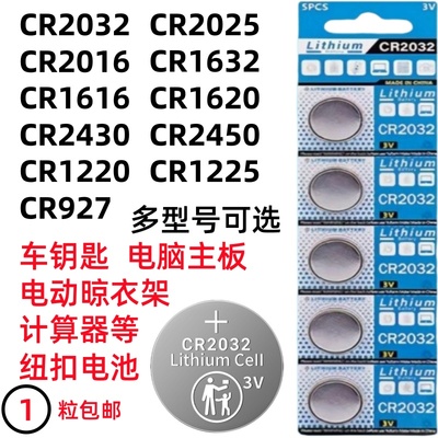 3V纽扣电池CR2032/CR2025/CR2016/CR1632/CR2450/CR1220/CR1620/CR1616汽车钥匙遥控器测试仪电子秤体重秤