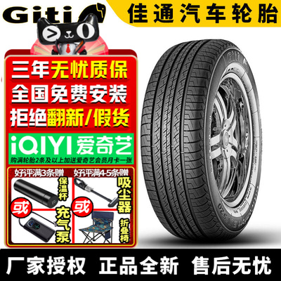 佳通汽车轮胎 SUV 520 235/60R18 103H 哈弗豪情陆风众泰