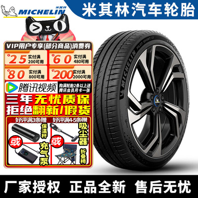米其林汽车轮胎 PILOT SPORT EV 245/45R20 103V 静音棉 岚图追光