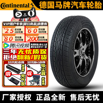 德国马牌汽车轮胎 LX2 215/60R17 96H 菲克自由侠指南者