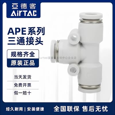APE4/6/8/102原装ATC亚
