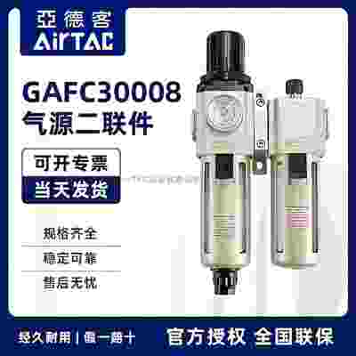 亚德客过滤器二联件GAFC