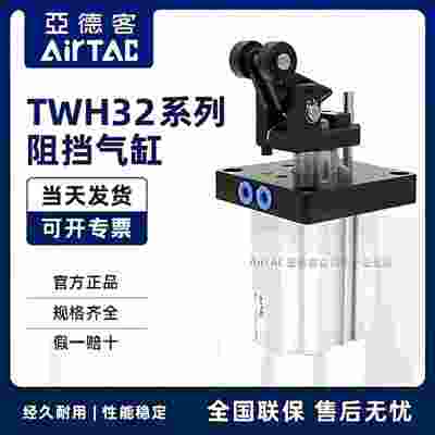 AIRTAC正品亚德客阻挡气