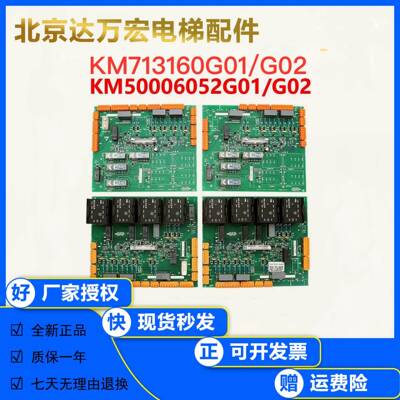 通力安全回路2代ADO板KM50006053 KM50006052G01G02 KM713160G01