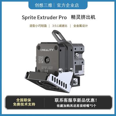 创想三维3d打印机精灵挤出机近程挤出改装Ender-3S1cr-10smartpro