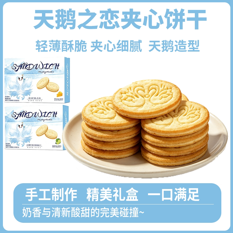 糕博士青柠芝士夹心饼干天鹅之恋独立包装下午茶聚餐解馋小零食