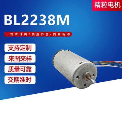 BL2238M微型马达无刷齿轮行星减速电动滚筒振动减速无刷直流电机