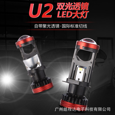 100WLED H4大灯 双光透镜 近光40W 远光60W 汽车前照大灯无损替换