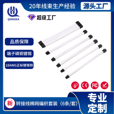 工厂直发主板24p CPU8p vga线8P pcie6p转接线尼龙编织网线延长线