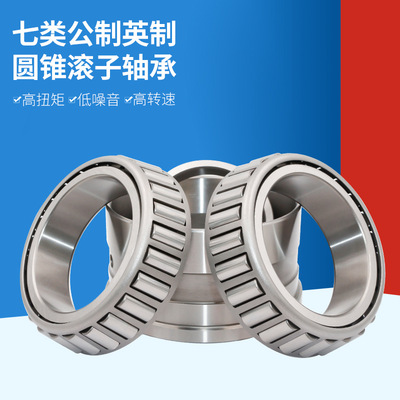 现货供应 方向机轴承重型汽车配套 30320 7320E 圆锥滚子轴承