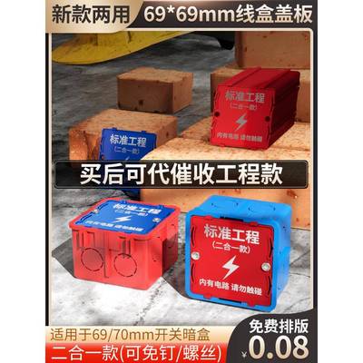 86型装饰标准工程盖86型装饰公司型盒式保护罩专用线盒盖彩色特惠