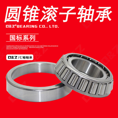圆锥滚子轴承 32936 32938 32940 32944 公制七类轴承 机床轴承