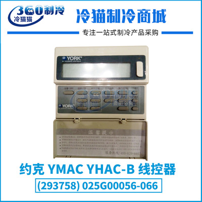 YORK约克YMAC、YSAC线控器025G00056-055（271282）3PH-200S