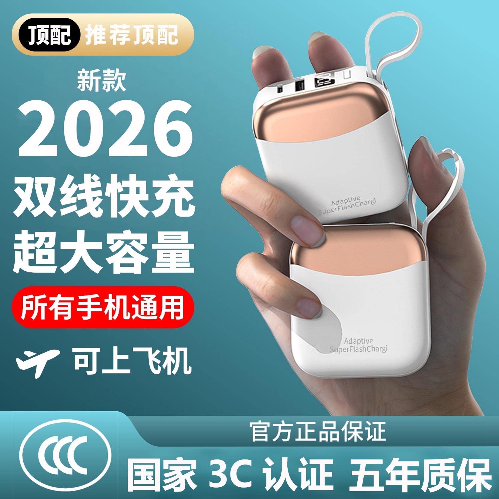 现货现发【充电宝3c认证可上飞机科睿侠自带线充电宝便携迷你小巧移动电源适用于华为苹果安卓小米等