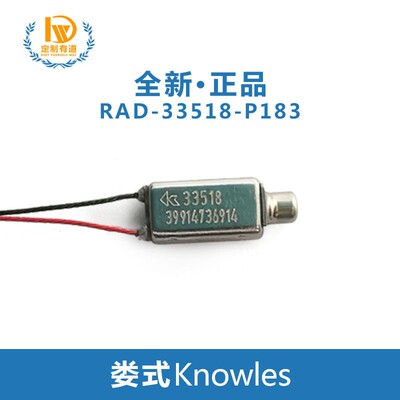 knowles RAD-33518-P183 全新进口楼氏娄氏动铁单元 耳机单元喇叭