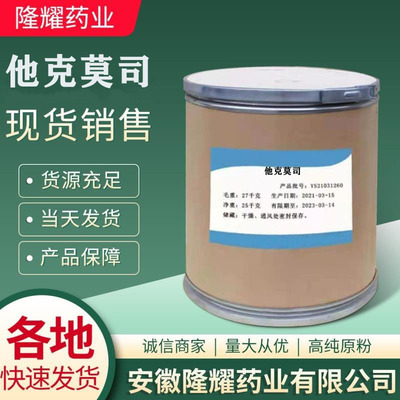 他克莫司 现货销售104987-11-31g/袋他克莫司