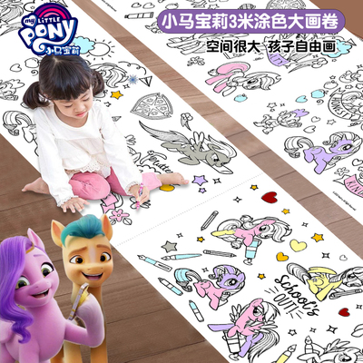 儿童加厚不透色涂色长卷画