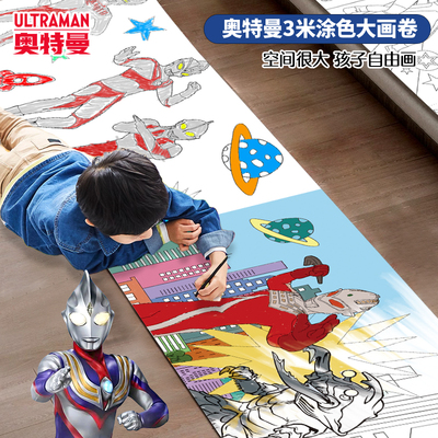 奥特曼涂色大画纸涂鸦玩具