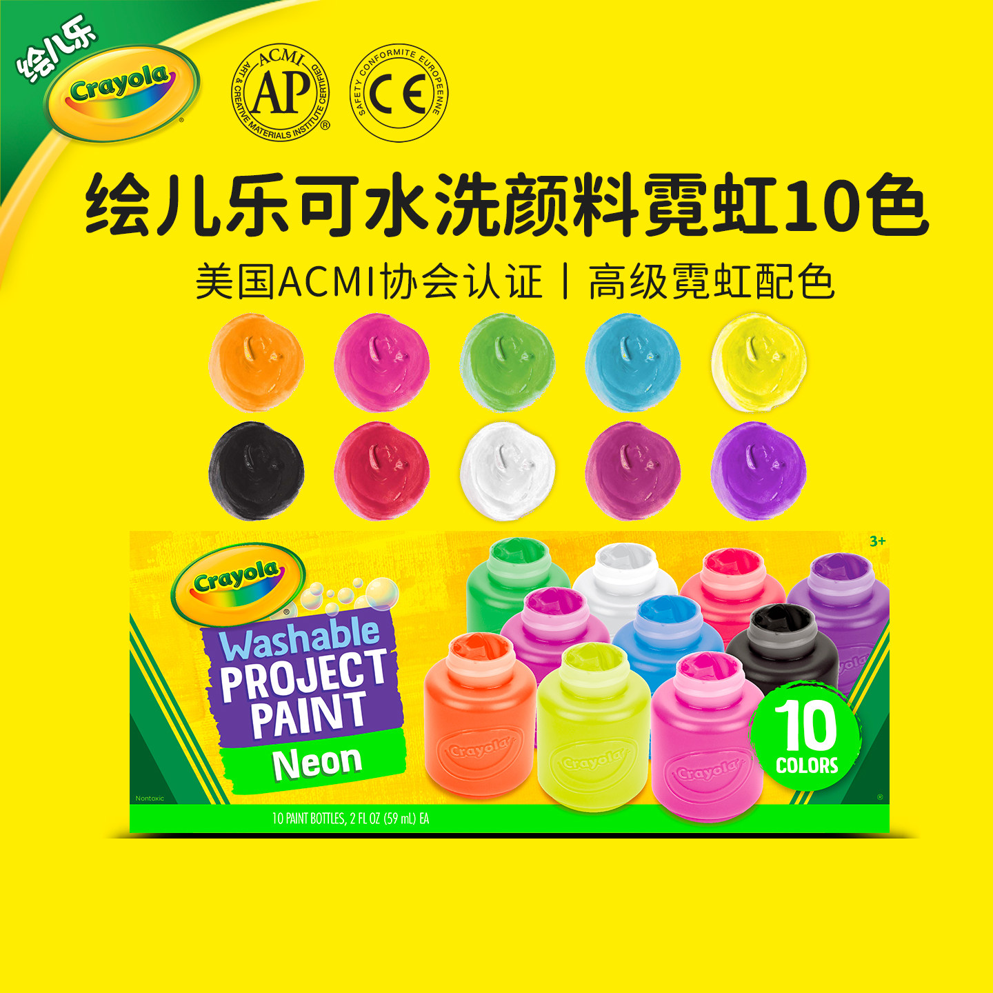 绘儿乐Crayola霓虹色可水洗颜料荧光儿童专用10色2盎司绘画组合装