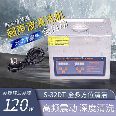 3升超声波清洗机小型实验室五金零件清洗器除油清洗设备现货