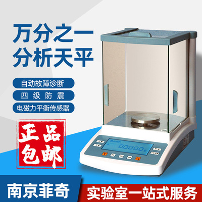 上海菁海FA1004N电子分析天平 量程100g 精度0.1mg 万分位天平