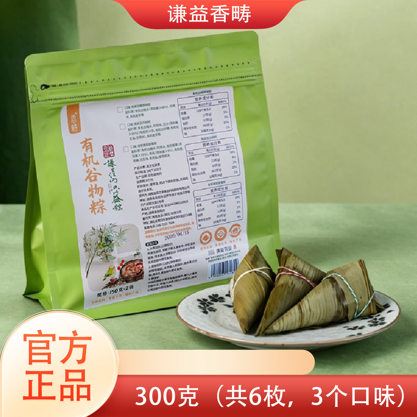 谦益香畴有机素粽子300g3个口味汨罗非遗手工技艺自种有机原粮