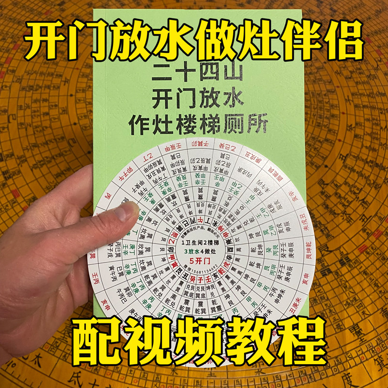 财慧阁 二十四山开门放水作灶伴侣摆件