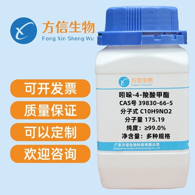 吲哚-4-羧酸甲酯 39830-66-5 纯度≥99.0%  5g 25g 100g