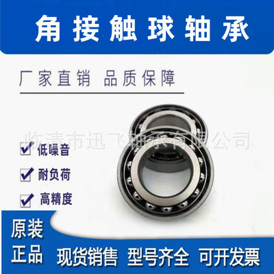 厂家直销角接角接触球轴承单列双列型号齐全55TAC100B 55TAC120B