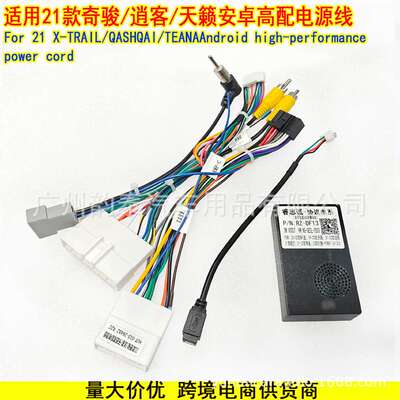 适用21款奇骏X-TRAIL 逍客QASHQAI 天籁TEANA 安卓导航电源线协议