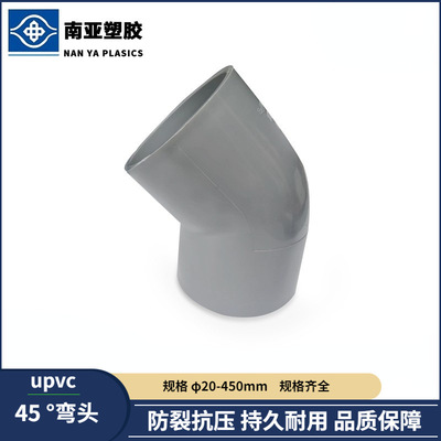 批发 耐腐蚀 ?250-500mm PVC管件 环保 水处理 给水 45 °弯头