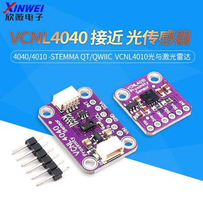 VCNL4040接近照度光感测器-STEMMA QT/Qwiic VCNL4010光激光雷达
