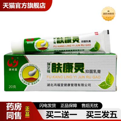 捷医师推荐瑞芝福肤康灵草本抑菌乳膏0474