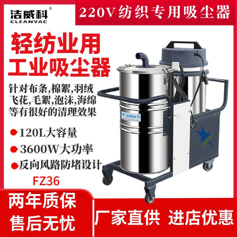 棉化纤加工车间用吸尘器220V纺织厂工业吸尘器吸布条轻纺业
