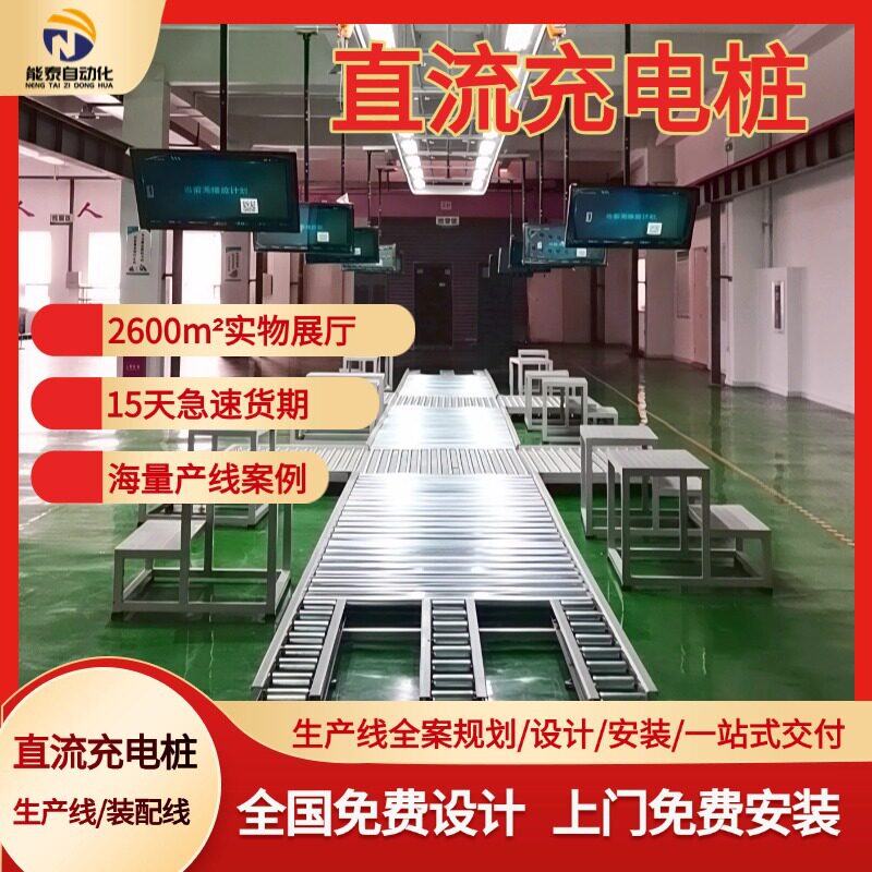 专业设计直流充电桩生产线提供3D建模设计安装服务
