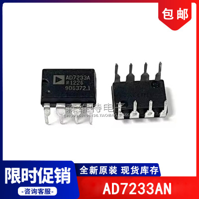 AD7233ANZ AD7233AN AD7233A 直插 DIP-8