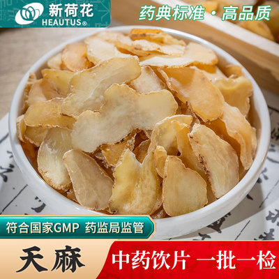 Neautus/新荷花天麻中药饮片