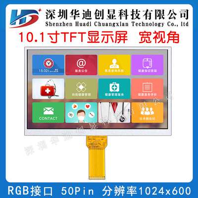 10.1寸1024*600分辨率高清TFT液晶显示屏插接50PIN上窄下宽工业级