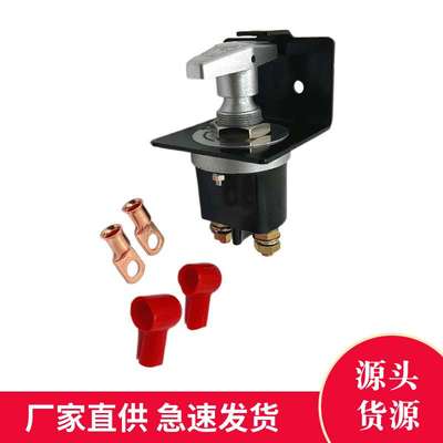 跨境20247游艇房车电池断电开关 带锁面板电源总开关汽车电瓶开关