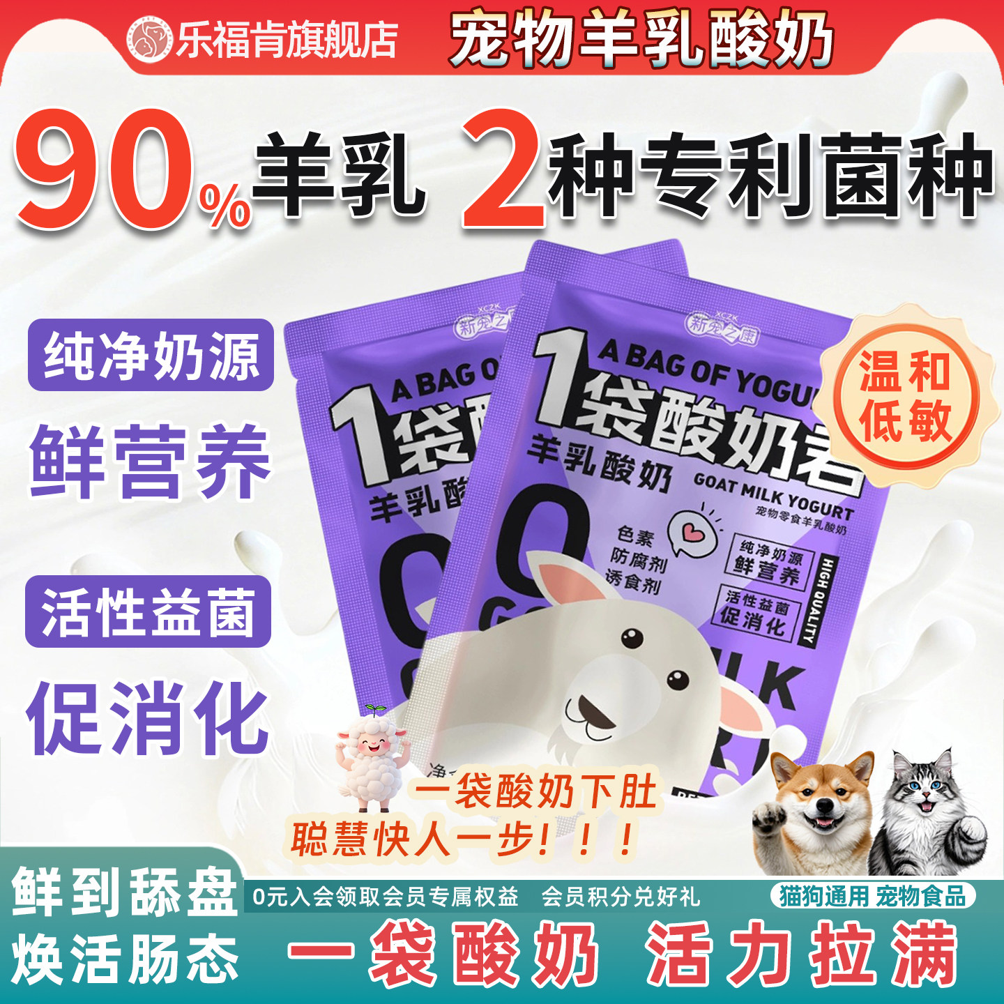 宠物羊乳酸奶君狗狗零食猫咪补水羊奶幼犬幼猫奶酪益生菌营养补充