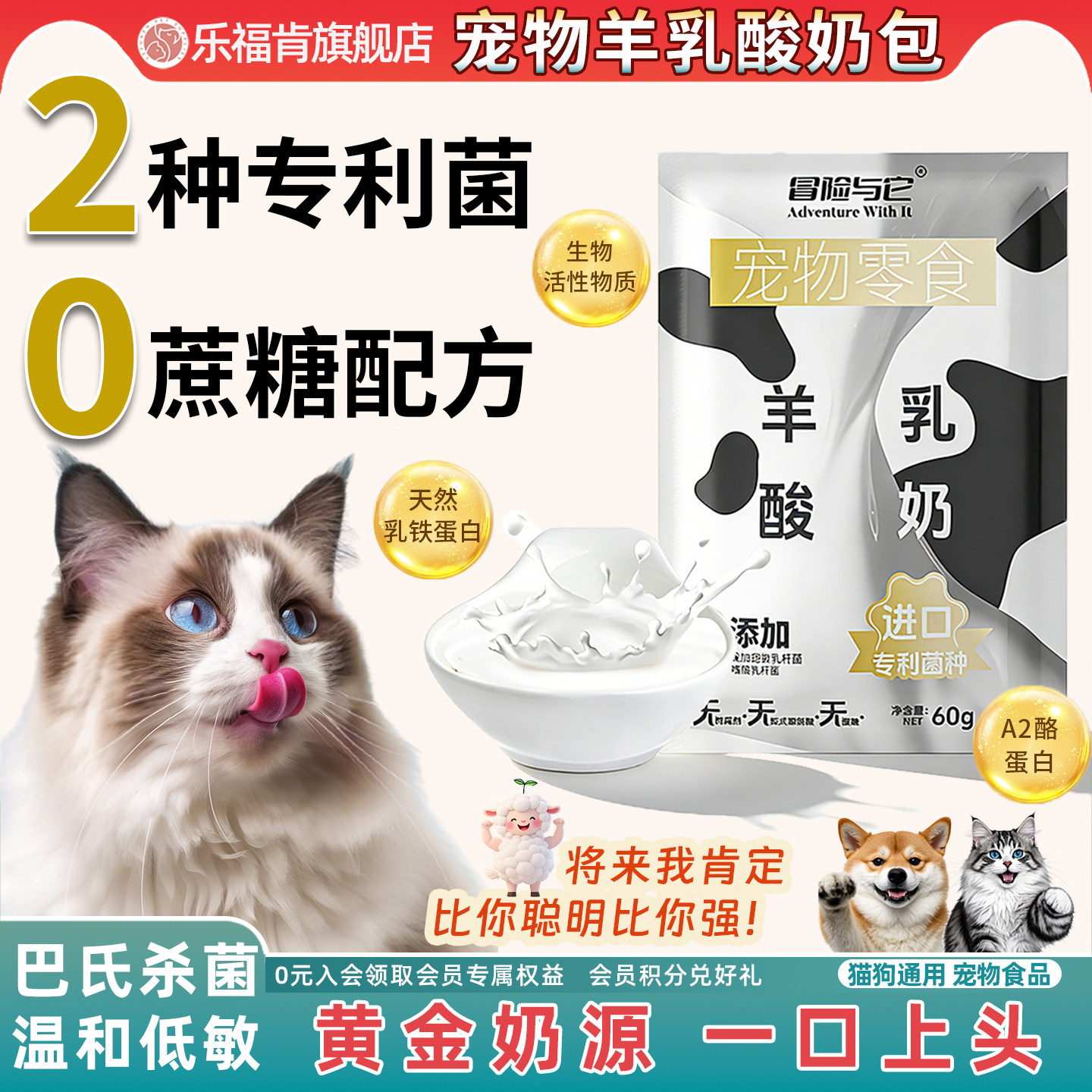 宠物羊乳酸奶包狗狗零食猫咪补水羊奶幼犬幼猫补充营养奶酪益生菌