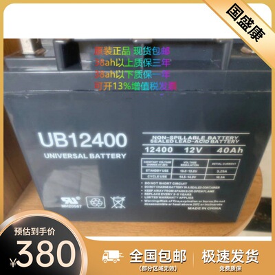 UB蓄电池12V40AH免维护UB12400 UPS/EPS直流屏太阳能通讯消防专用