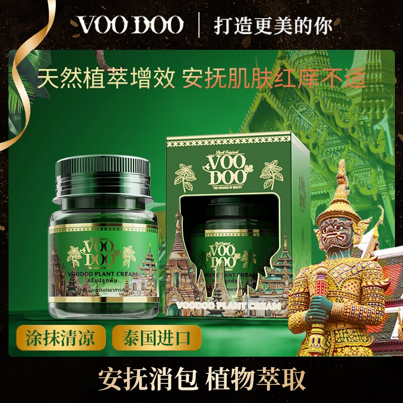 【肖恩专享VOODOO】泰国原装进口青草膏