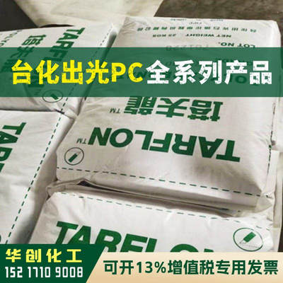 PC原料 IR2200 WW 台化出光 塔夫龙 耐候耐高温 透明聚碳酸酯